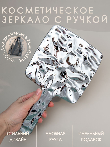 Зеркало косметическое с ручкой большое, - купить по низким ценам в ...