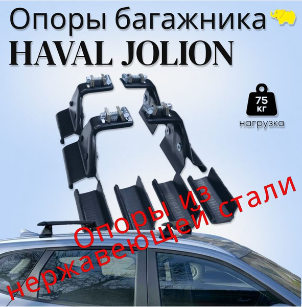 Комплект багажника ULTRA-BOX Багажник на крышу а/м Haval Jolion (Хавал ...