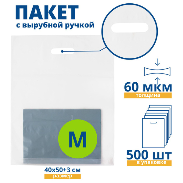 Пакет с вырубной ручкой Манфол, 40*50+3 см, 500 шт, ПВД (Полиэтилен ...