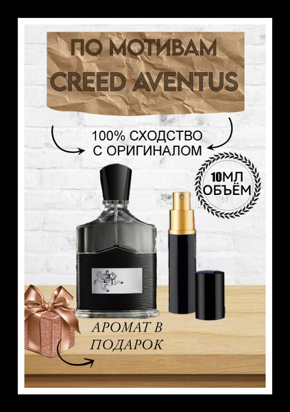Крид Авентус Духи 10 мл (1287204445)