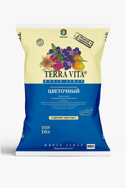 Живая Земля Универсальная 10 л. Питательный Грунт Terra Vita для всех ...
