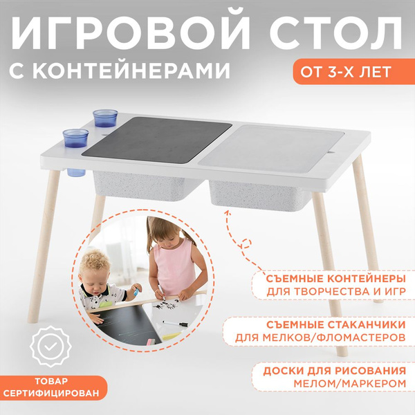 Детский стол для рисования с контейнерами/ флисат / аналог икеа ...