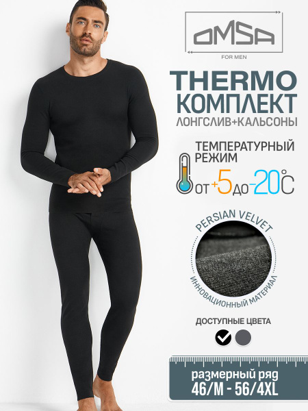 Комплект термобелья Omsa 56 - купить по выгодной цене в интернет-магазине OZON (1218581372)