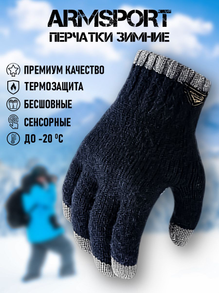 Перчатки Armsport, Armsport Зимние - купить с доставкой по выгодным ...