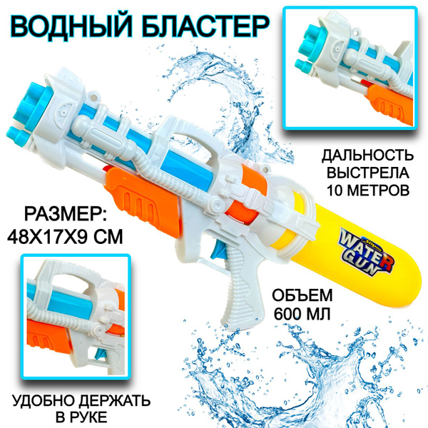 Большой водный автомат Water Gun, водяной бластер, пистолет, водяное ...