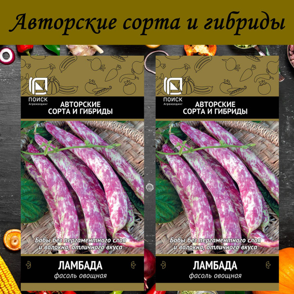 Бобы, Фасоль ПОИСК Агрохолдинг семпоиск_2 - купить по выгодным ценам в ...