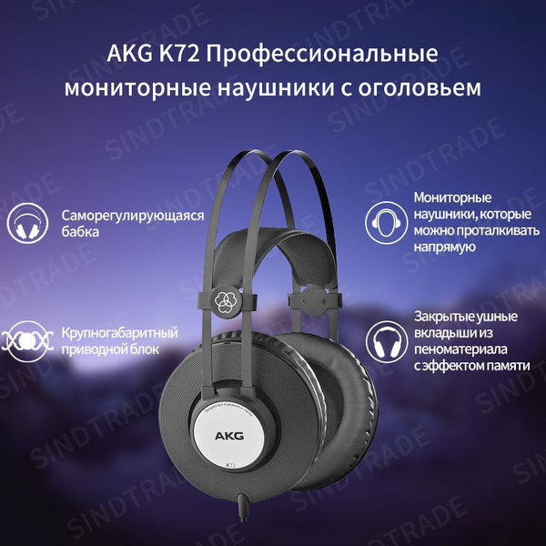 Наушники Полноразмерные AKG K72. - купить по доступным ценам в интернет-магазине OZON (1511344528)
