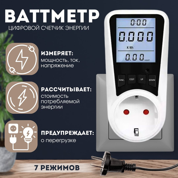 Ваттметр ; Ваттметр в розетку ; Измеритель мощности купить по выгодной ...