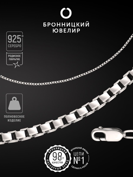 Цепочка на шею серебряная 925 пробы плетение Венецианская купить с