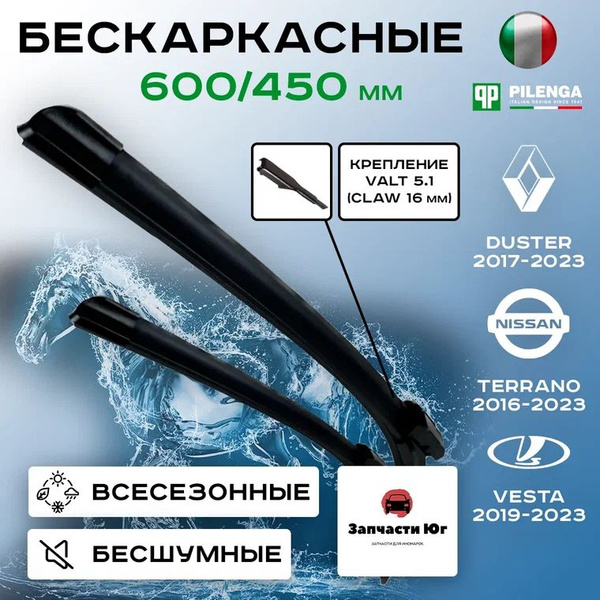 Щетки стеклоочистителя 600 450 мм бескаркасные,Крепление VALT 5.1 (CLAW ...