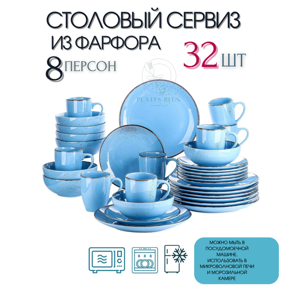 PlatesPlus Сервиз обеденный из 32 предм., количество персон: 8 - купить ...
