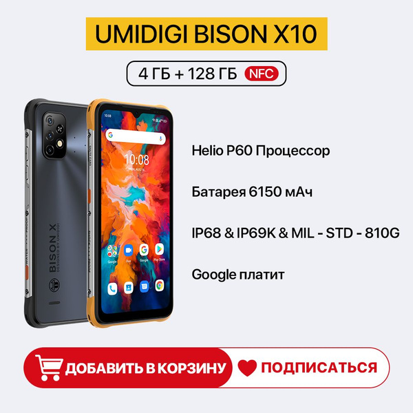 Смартфон UMIDIGI BISON X10（4+128GB）-Gray - купить по выгодной цене в ...