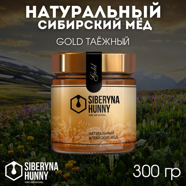 Натуральный Сибирский мёд Таёжный 300 грамм - купить с доставкой по ...