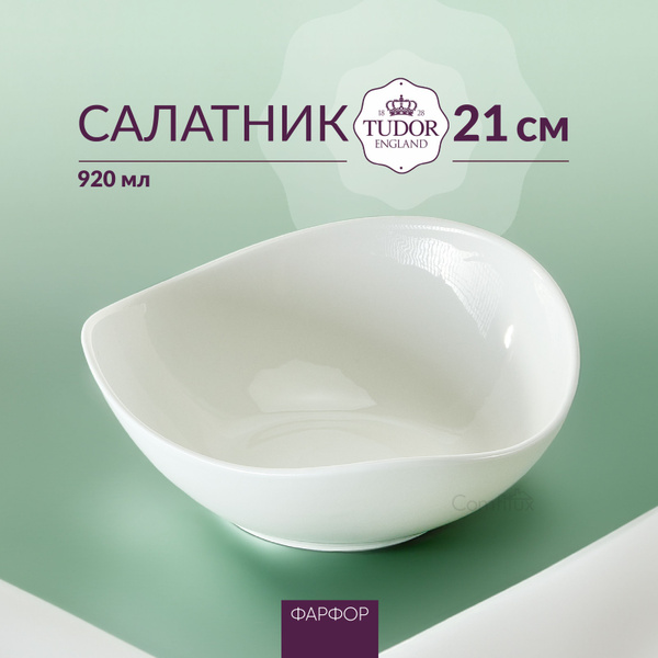 Салатник Tudor England Classic, 920 мл купить по низкой цене с ...
