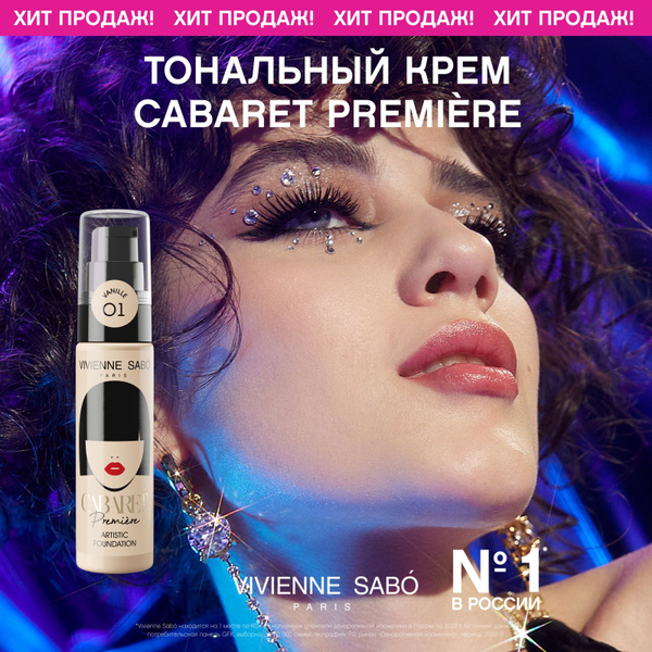 Тональный крем со сценическим эффектом Vivienne Sabo Cabaret Premiere ...