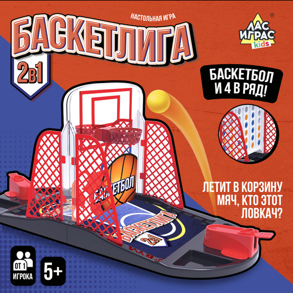 Настольная игра ЛАС ИГРАС "Баскетлига 2 в 1", для детей, спортивная ...