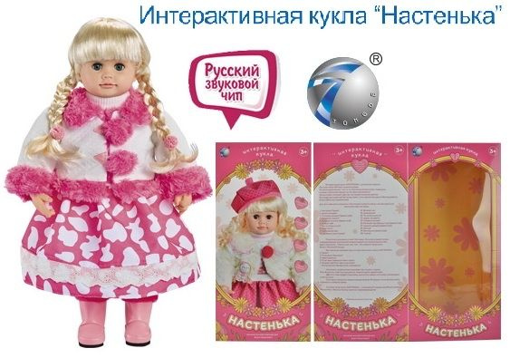 Кукла Настенька интерактивная - купить с доставкой по выгодным ценам в ...