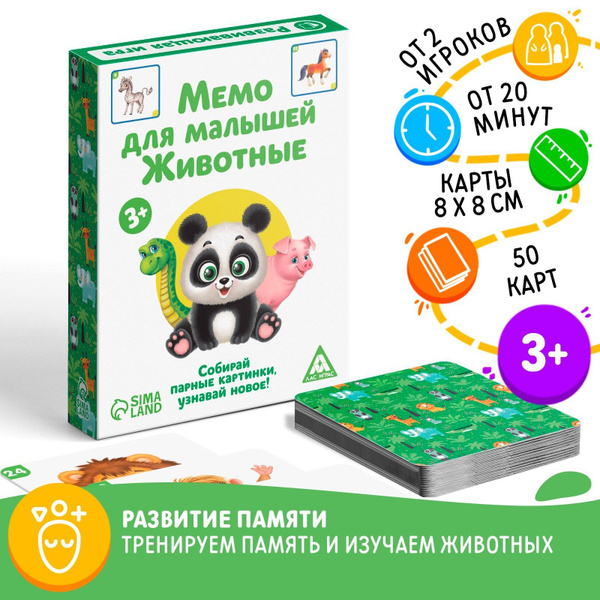 Настольная игра мемори ЛАС ИГРАС "Мемо для малышей. Животные" парные ...