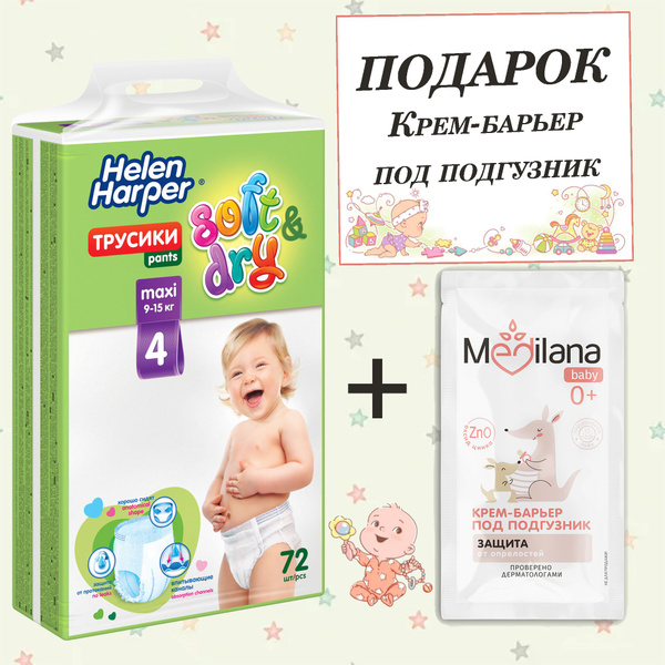 Подгузники трусики Helen Harper Soft&Dry, 9-15 кг, размер 4 (Maxi) 72 ...