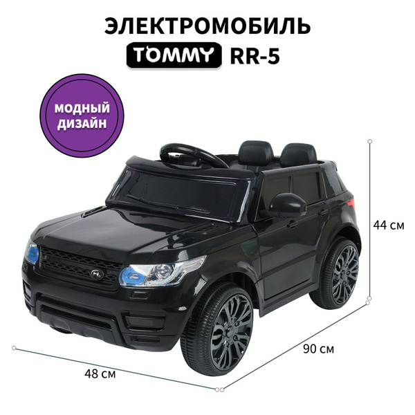 Электромобиль Tommy Range Rover RR-5 чёрный - купить с доставкой по ...