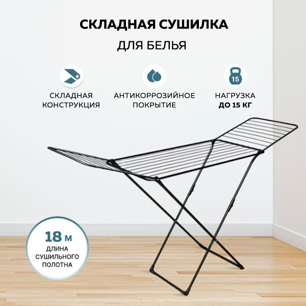 Напольная сушилка Nika Ника_СБ2_(Silver) - купить по низким ценам в ...