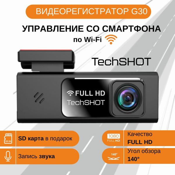 Видеорегистратор TechSHOT G30 - купить в интернет-магазине по низким ...