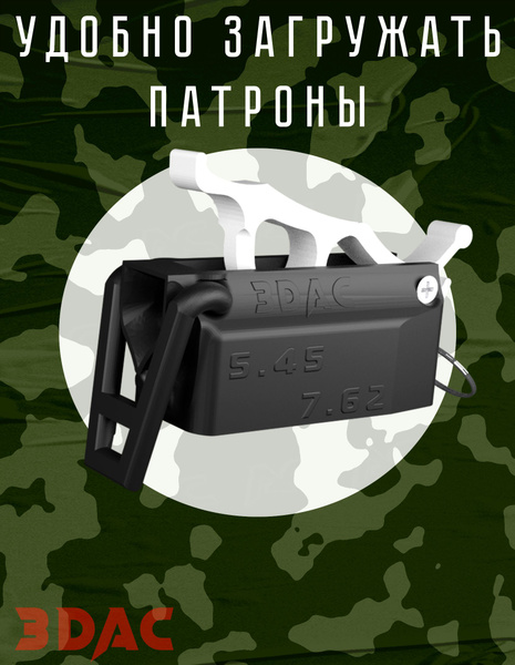 Устройство для заряжания магазинов автомата Калашникова универсальная ...