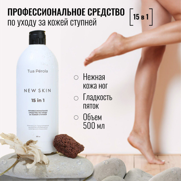 Кератолитик для пяток Tua Perola, 500 мл, с мочевиной, жидкое лезвие ...