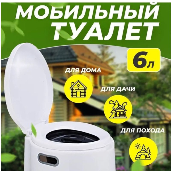Биотуалет - купить с доставкой по выгодным ценам в интернет-магазине ...