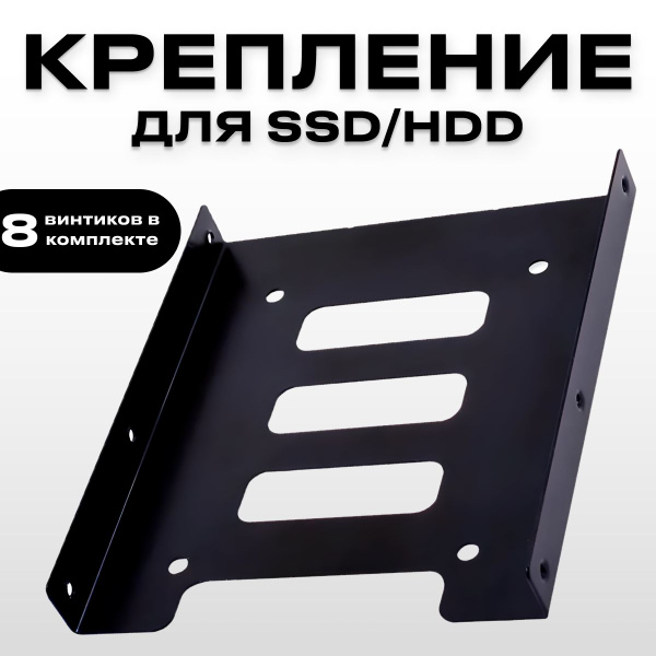Крепление для SSD / HDD 2.5" в отсек 3.5" (салазки) адаптер для SSD ...