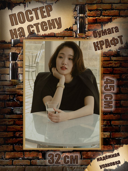 Постер Постеры на стену Арт, 45 купить по выгодной цене в интернет-магазине OZON (1298206256)