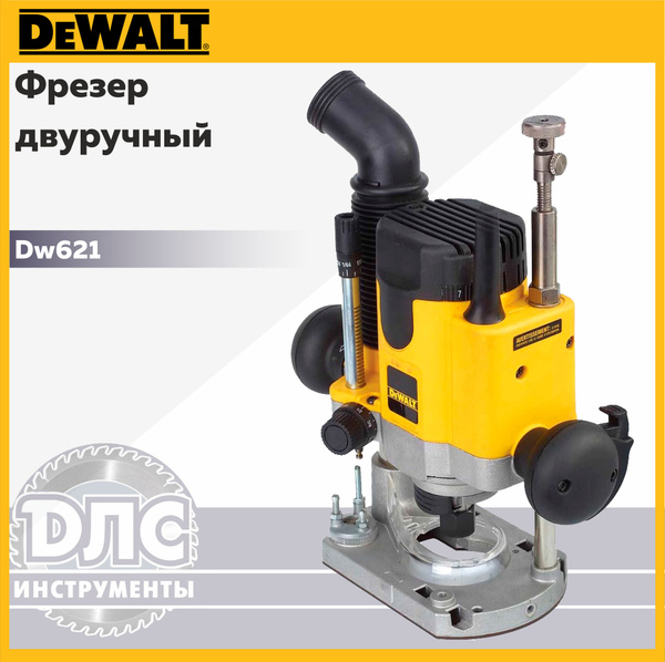 Фрезер DEWALT DW621 купить на OZON по низкой цене (790463109)