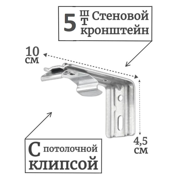 Кронштейн стеновой для жалюзи вертикальных, 10см, комплект 5 шт купить ...