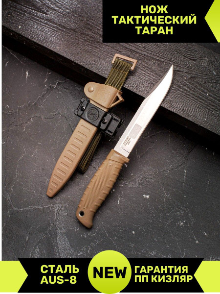 Нож Таран V2 AUS-8 Elastron от ПП Кизляр - купить с доставкой по выгодным ценам в интернет ...