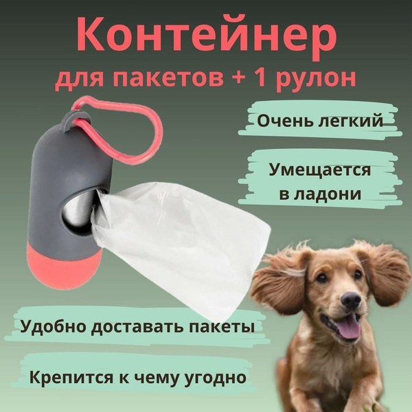 Контейнер для пакетов для собак - купить с доставкой по выгодным ценам ...