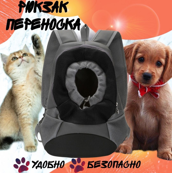 Рюкзак переноска для мелких и средних пород животных собак кошек ...
