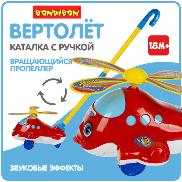 Каталка для малышей с ручкой Вертолет Bondibon детская развивающая ...