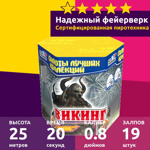 Салют на свадьбу Викинг 19 залпов 0.8 дюйм C104 - купить по доступным ...