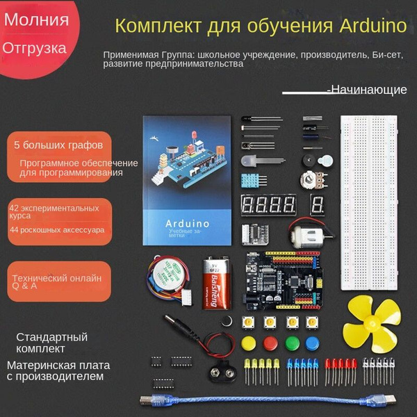 Костюм для учебных пособий по программированию Arduino Uno R3 Стартовый набор Arduino Uno