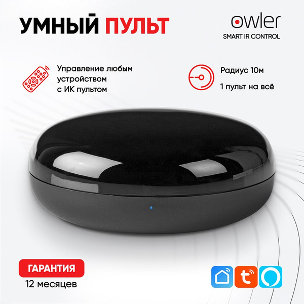 Умный ИК-пульт Owler Smart IR Control для голосового управления ...