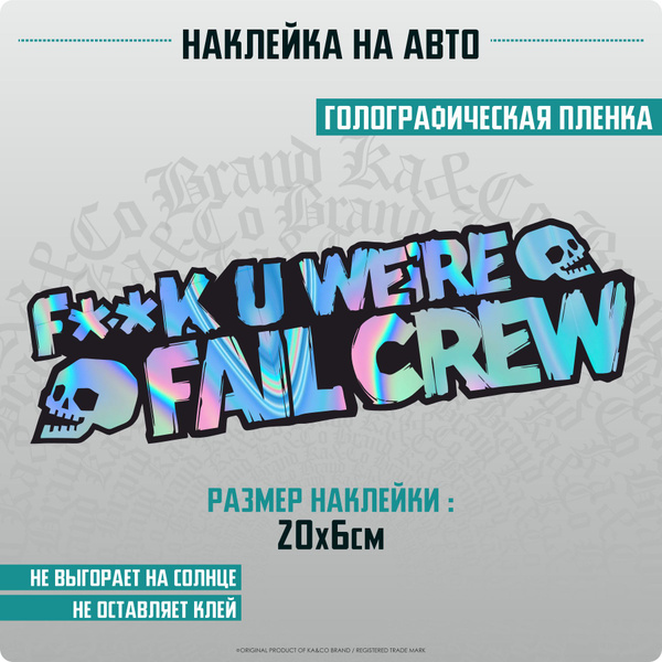 Наклейки на авто Fail Crew - купить по выгодным ценам в интернет ...