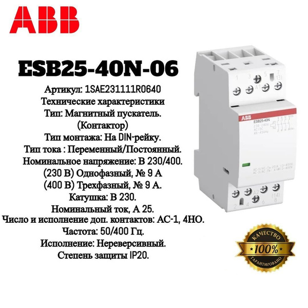 Контактор 25А 220В 4P IP20, 1шт. - купить с доставкой по выгодным ценам ...