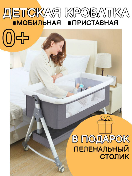 Приставная кроватка для новорожденного - купить с доставкой по выгодным ...