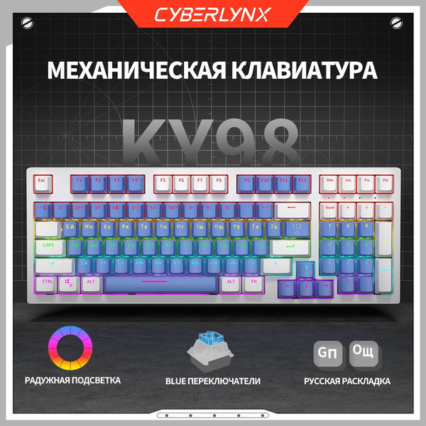 Механическая клавиатура CyberLynx KY98 купить по низкой цене: отзывы ...