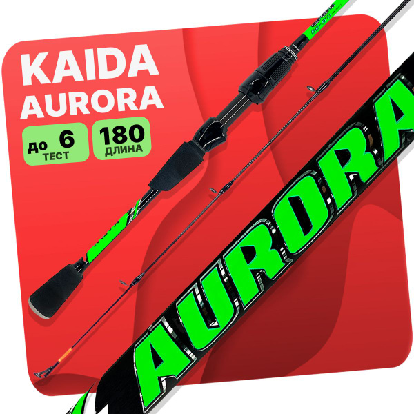 Характеристики Удилище спиннинговое KAIDA AURORA тест 0.6-6гр 1.8м подробное описание товара ...