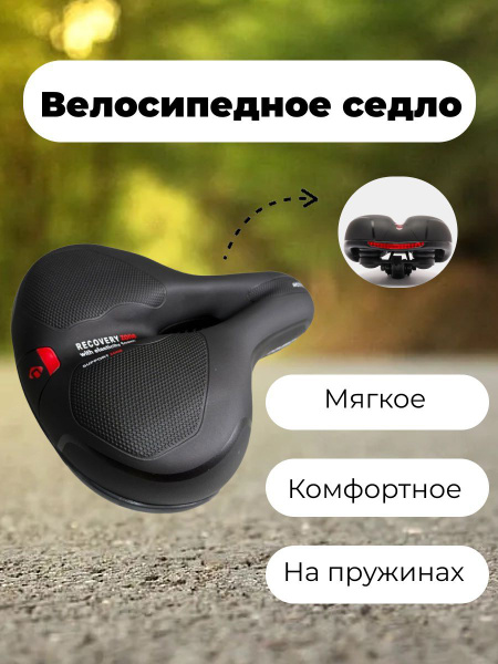 Седло велосипедное/ Мягкая сидушка для велосипеда, черный - купить с ...