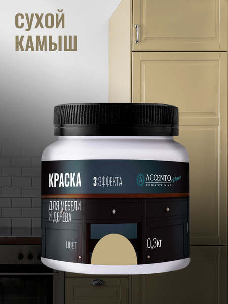 ACCENTOHOME Краска для мебели, дерева, стен, декора и творчества ...