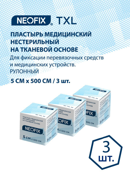 NEOFIX Лейкопластырь Пластырь 5Х500 3 рулна, 1 шт. - купить с доставкой ...