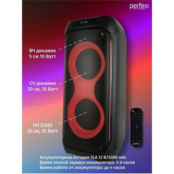 Беспроводная колонка Perfeo Power Box 80 INFINITY - купить по доступным ценам в интернет ...