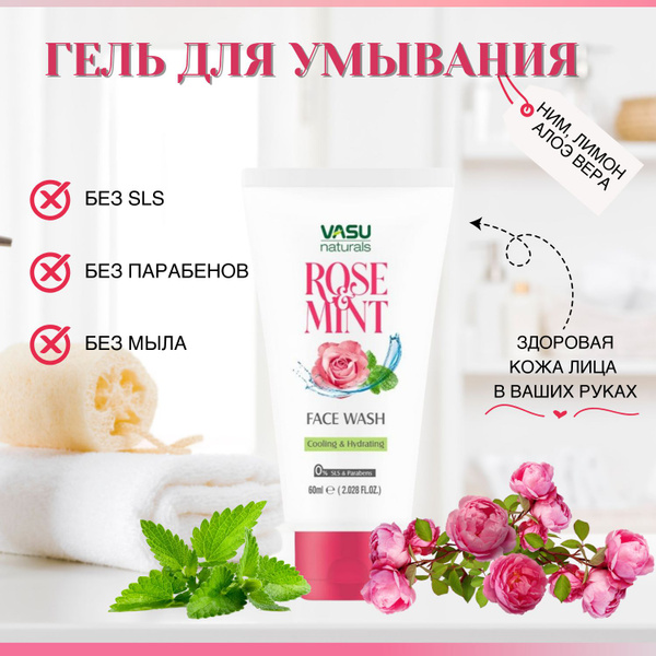 Trichup средство для умывания лица с розой и мятой ( Vasu Rose and Mint ...